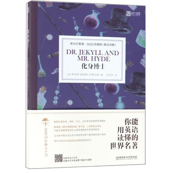 床头灯英语·3000词读物（英汉对照）：化身博士