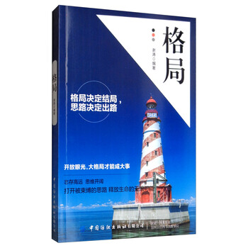 正版 格局9787518064403