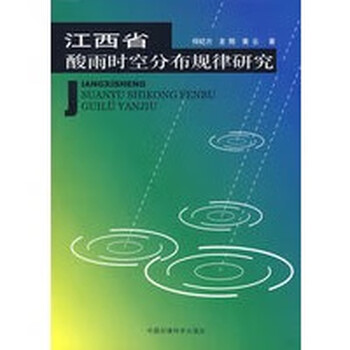 江西省酸雨时空分布规律研究