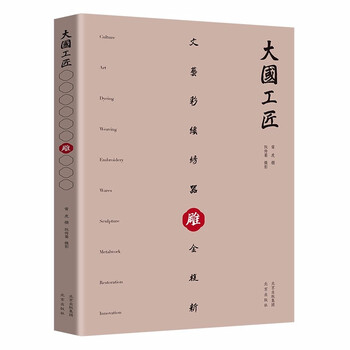 器：大国工匠 雕：大国工匠