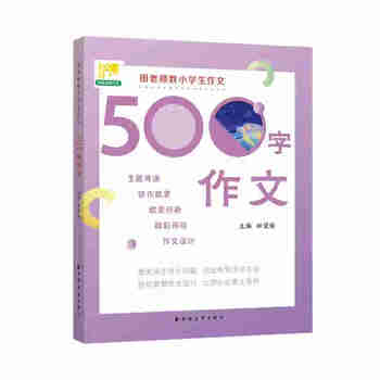 田老师教小学生作文 500字作文