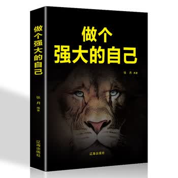 做个强大的自己：（新旧版本随机发货）