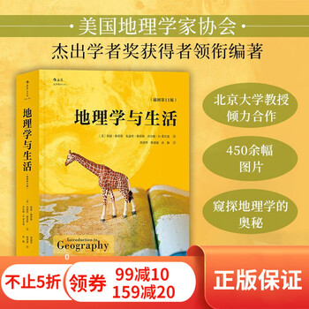 包邮 地理学与生活 平装版 课外阅读中学地理百科书 后浪