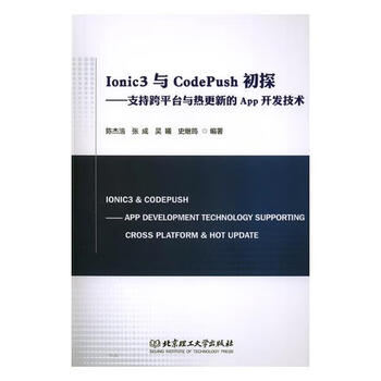 Ionic3与CodePush初探:支持跨平台与热更新的App开发技术:App devel