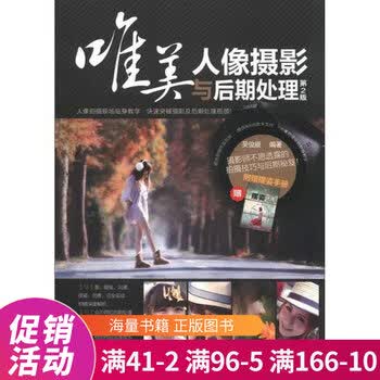 唯美人像摄影与后期处理
