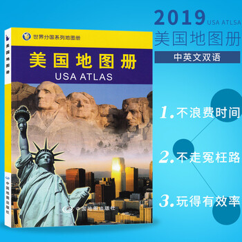 美国地图册 新版 美国交通旅游地图册 行政 地形图 旅游 出国留学