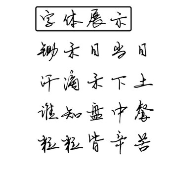 人民日报金句摘抄高考作文素材公务员范文楷书正楷学生钢笔练字帖 人民日报语录田英章行书套餐一：