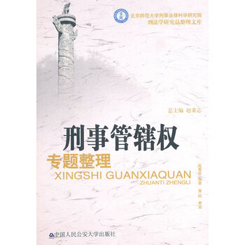 刑事管辖权专题整理