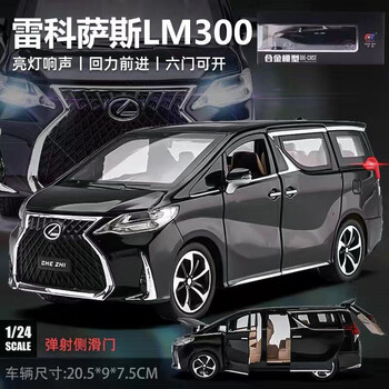 【男生送礼】玩具汽车模型丰田埃尔法合金车模小汽车玩具男孩礼物汽车摆件 【LM300】声光双侧滑门 黑色