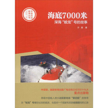 海底7000米
