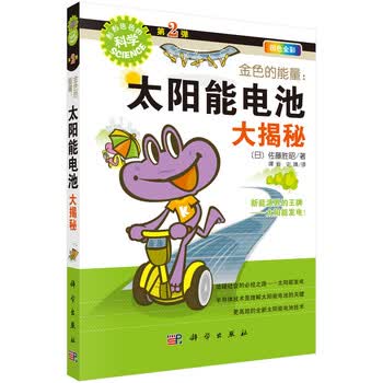 金色的能量：太阳能电池大揭秘