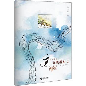 音乐精灵五线谱本·G 图书
