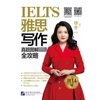 雅思写作真题图解精讲全攻略