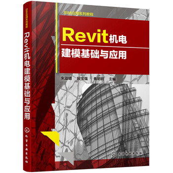 Revit机电建模基础与应用