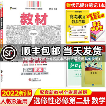【科目可选】2023王后雄学案教材完全解读选择性必修2第二册人教版高中高二教材同步讲解练 选择性必修第二册 数学 人教B