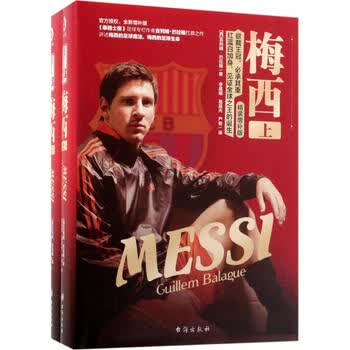 梅西 9787516816363
