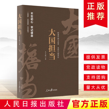 大国担当