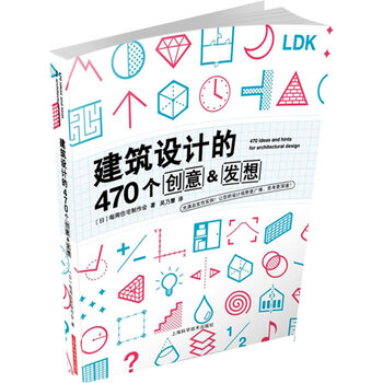 建筑设计的470个创意&发想