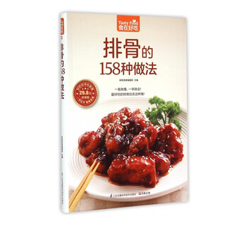 排骨的158种做法(超值版)/食在好吃