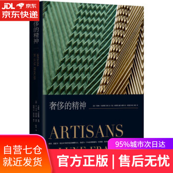 【正版图书】奢侈的精神 帕斯卡尔·理查德,撰文,陈觅,[法] 卡洛琳· 新星出版社