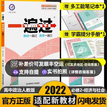 自选】2022版一遍过高中高一必修第一册人教A版必修一同步训练语数英物化生政史地必修1新教材 高一政治必修二人教版