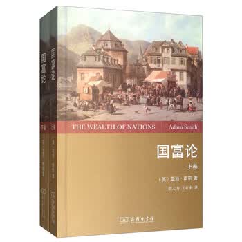  国富论（上下卷）9787100094252