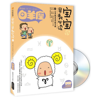 白羊座-宝宝早教-I-BOOK+DVD 育儿/家教 书籍