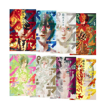 【】炎拳（1-8册完结套装） 日版漫画 ファイアパンチ 藤本タツキ 藤本树 日文原版进口漫画