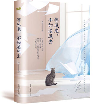 等风来不如追风去 辉浩 外国哲学 中国商业出版社书籍排行 等风来,不如追风去成功励志心灵与修创