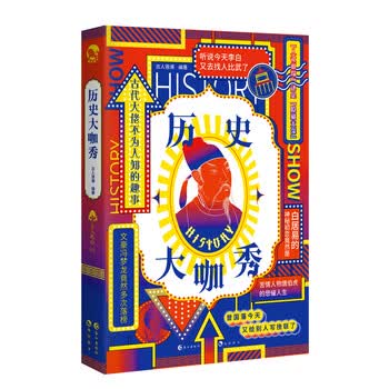 历史大咖秀