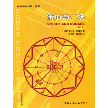 现货国外城市设计丛书 街道与广场