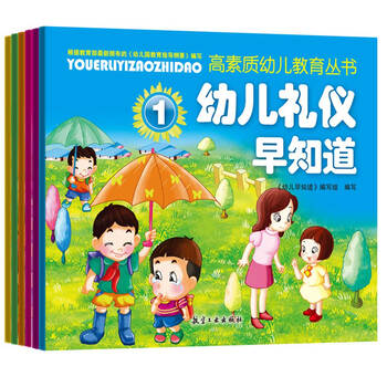 0-3岁幼儿教育丛书（套装6册）安全教育，礼仪教育