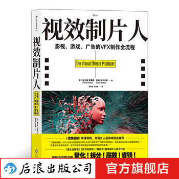 后来正版 视效制片人：影视、游戏、广告的VFX制作全流程 特效影视教材书籍  后浪