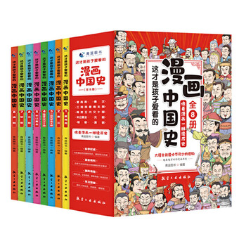 【全套8册】漫画中国史儿童历史漫画书 历史类书籍中国古近代史 半小时漫画中国史系列全套 写给小学生的
