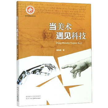 当美术遇见科技
