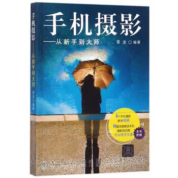 手机摄影：从新手到大师