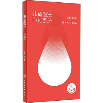 儿童血液净化手册