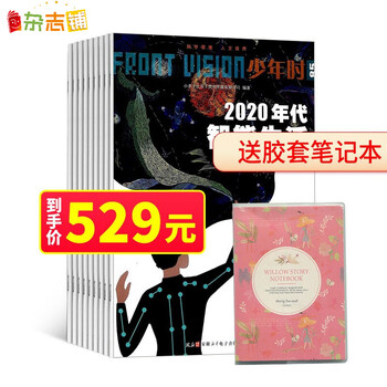 少年时杂志 2022年7月起订阅 1年共12期 杂志铺杂志订阅 8-15岁青少年思想启蒙读物 少儿课外阅读 科学专题故事散文 主题式科普学习辅导 系统性思维培养 科学人文结合