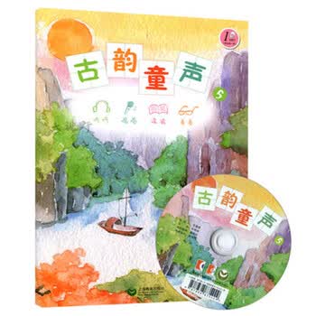 古韵童声:5 童书 上海教育出版社 9787544476485