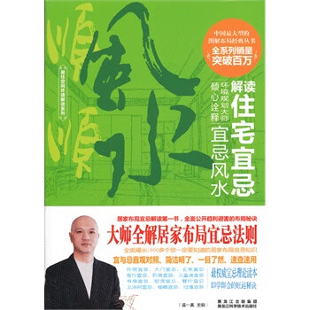 居住空间环境解读系列:解读住宅宜忌