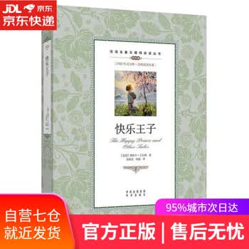 【正版图书】双语名著无障碍阅读丛书:快乐王子