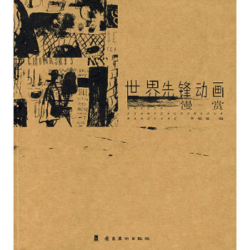 世界先锋动画漫赏