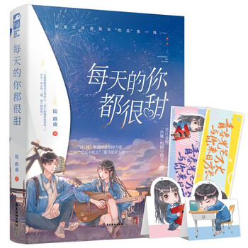 每天的你都很甜