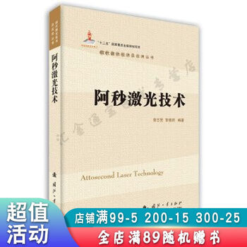 阿秒激光技术