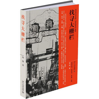 找寻大栅栏