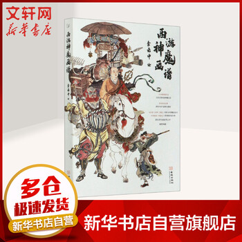 西游神魔画谱