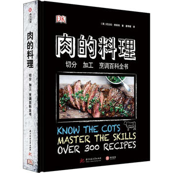 肉的料理:切分 加工 烹调百科全书 (英)尼古拉·弗莱彻(Nichola Fletcher)