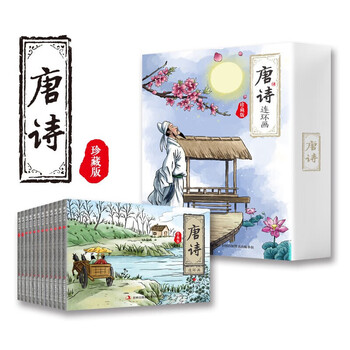全12册唐诗连环画珍藏版 青少年成人经典怀旧小人书 古诗词故事儿童文学图书籍