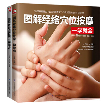 零基础跟中医专家轻松学中医理疗（全套2册）