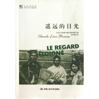 遥远的目光/明德书系